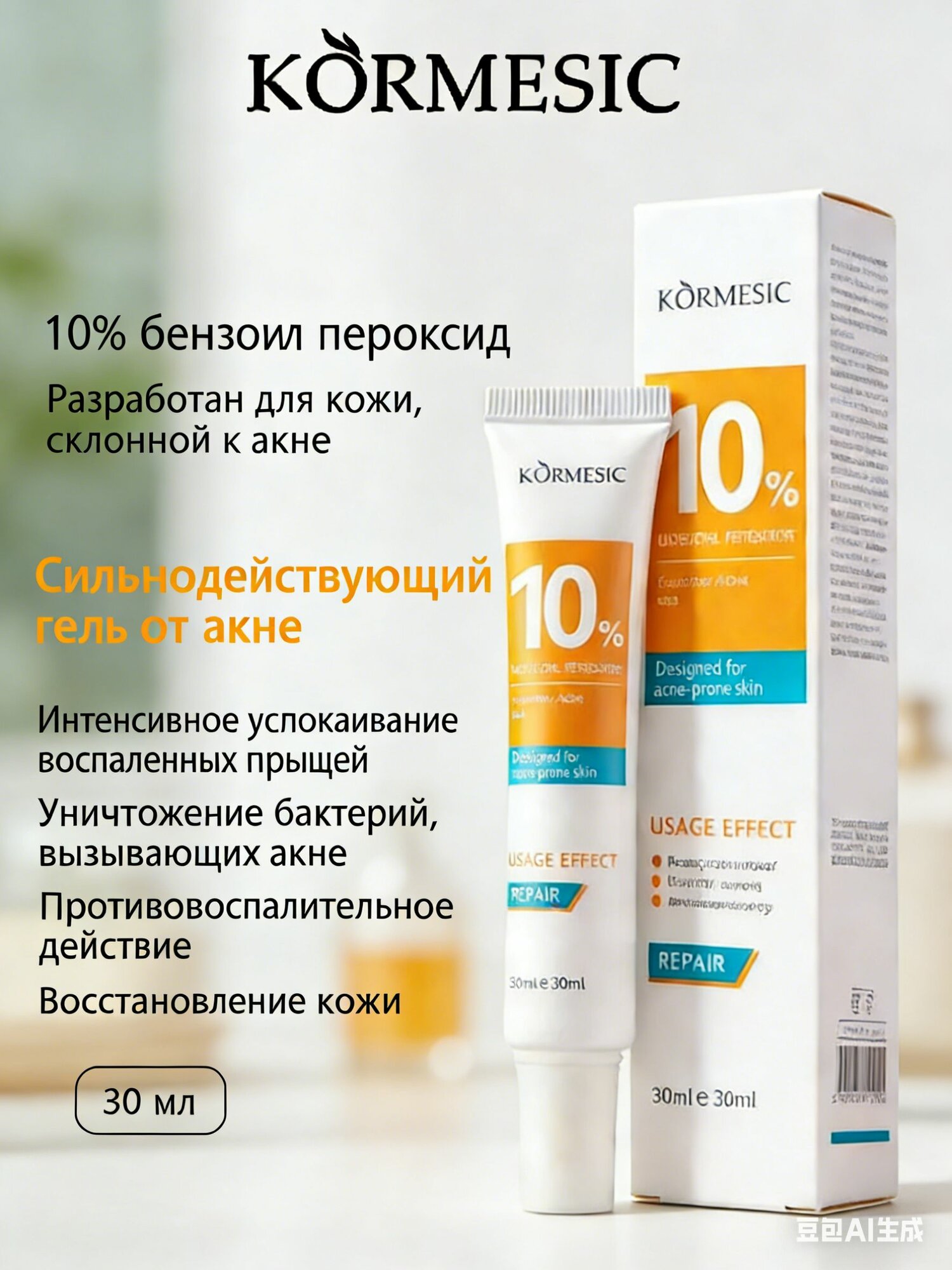 Kрем-гель против прыщей и акне, 10% Бензоил Пероксид