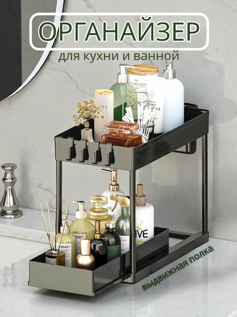 Органайзер для кухни и ванной двухъярусный, полка под раковину выдвижная