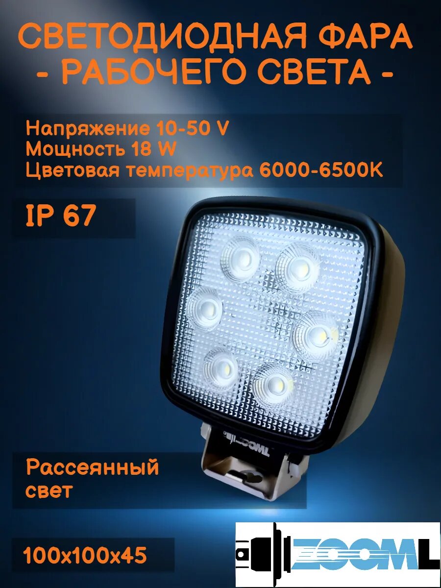 Фара светодиодная LED противотуманная ПТФ ФСО ДХО 6500К 1 шт