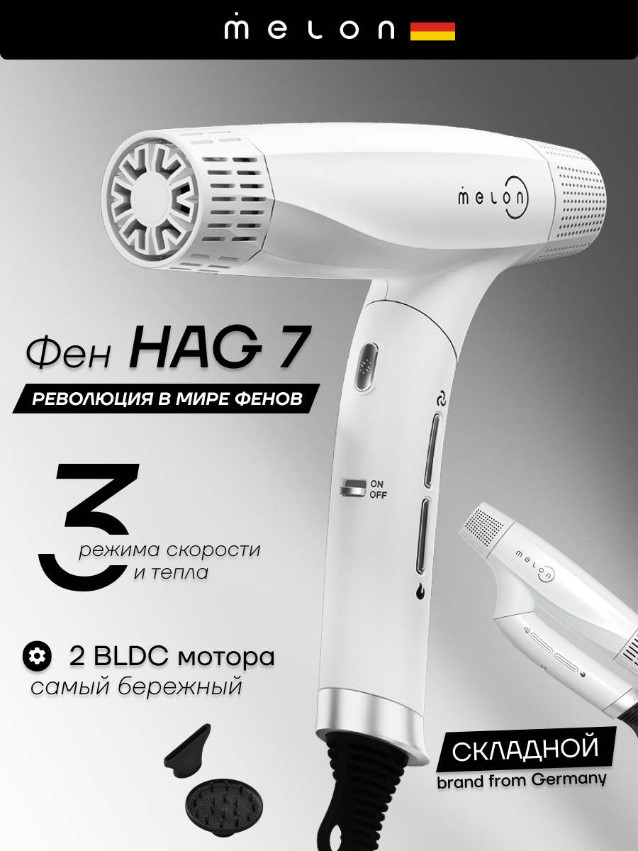 Фен Melon Pro "HAG 7", профессиональный, с магнитными насадками, складной, 2000 Вт