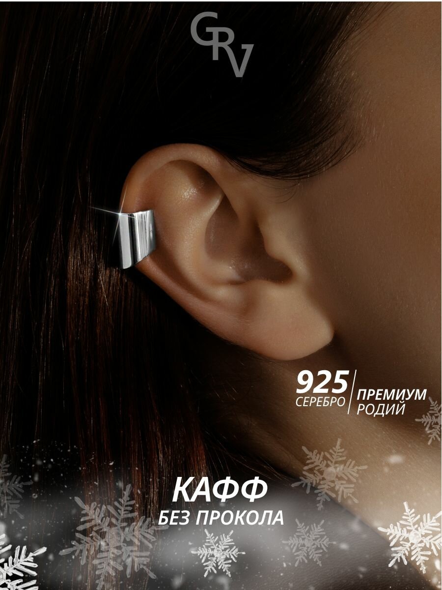 Кафф, серебро, 925 проба, родирование