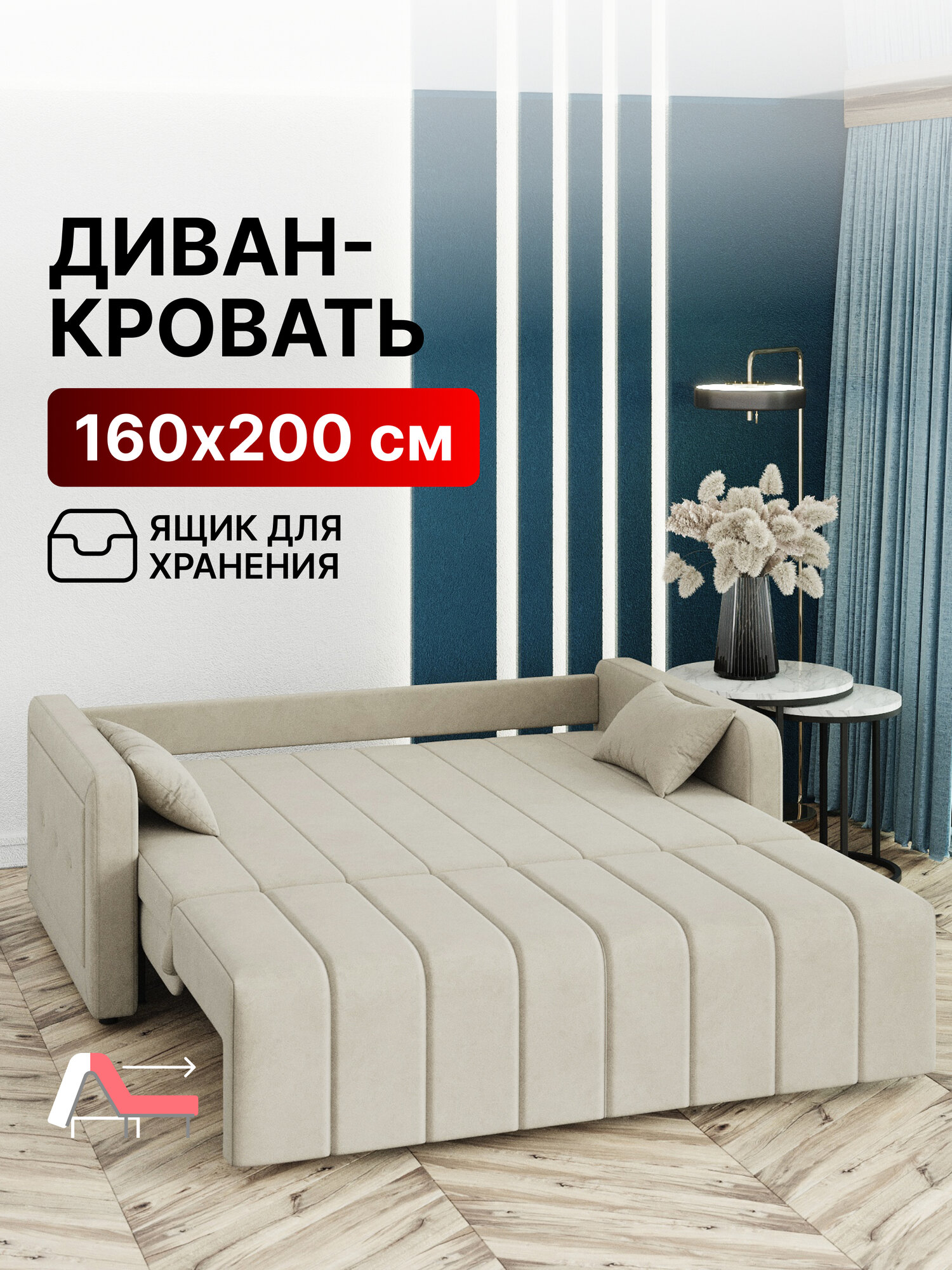 Диван-кровать с ящиком раскладной прямой на металлокаркасе, аккордеон, независимый пружинный блок, 160х200 велюр светло-бежевый