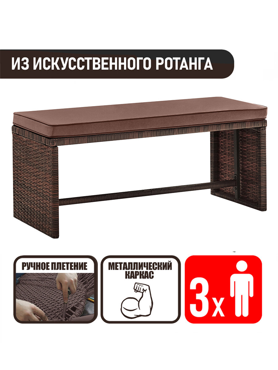 Скамейка из искусственного ротанга Римини, шоколад