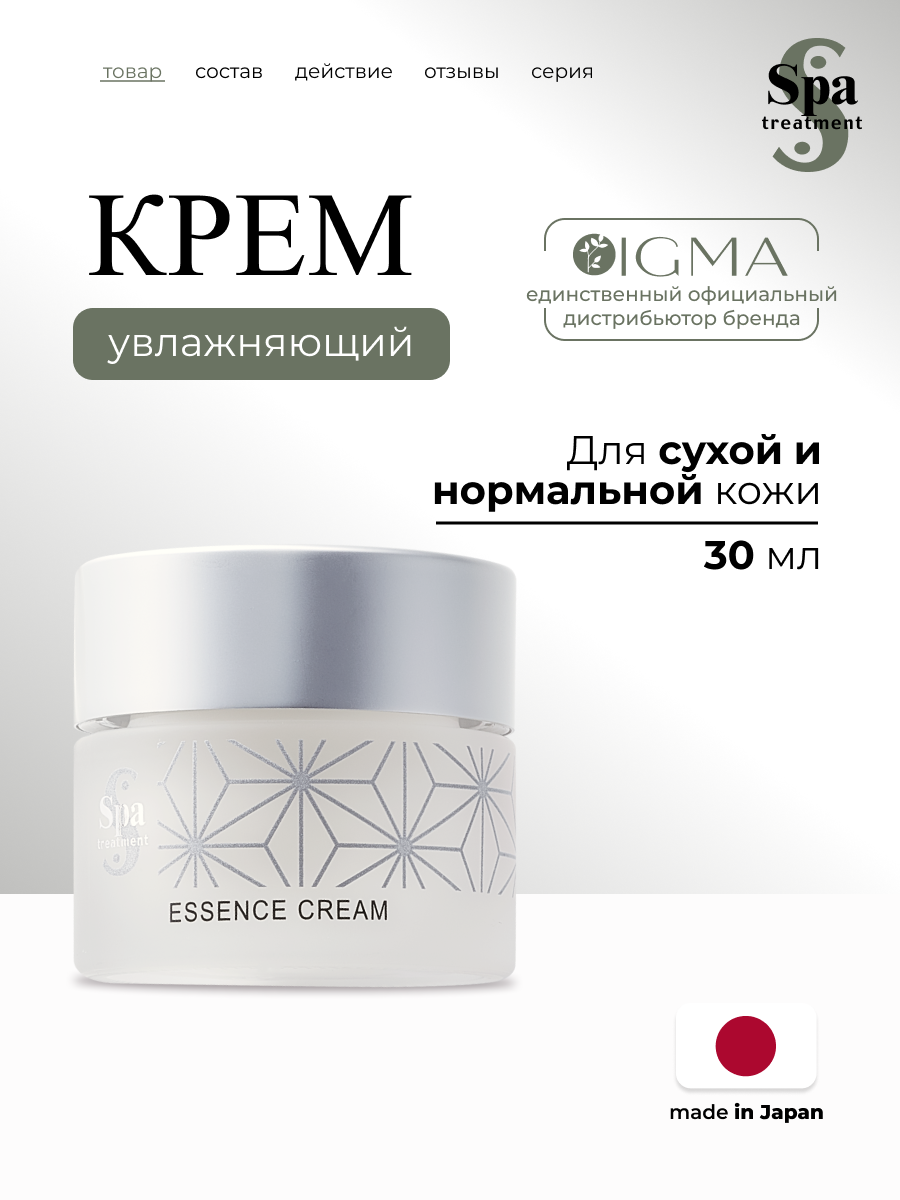 Крем для лица увлажняющий японская косметика дневной крем для всех типов кожи