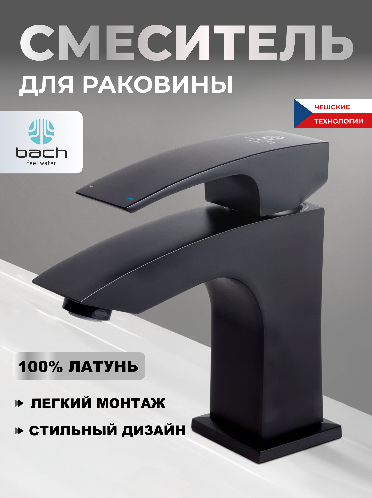 Bach / Смеситель для раковины D35мм BL231007-66 черный / Код 16003