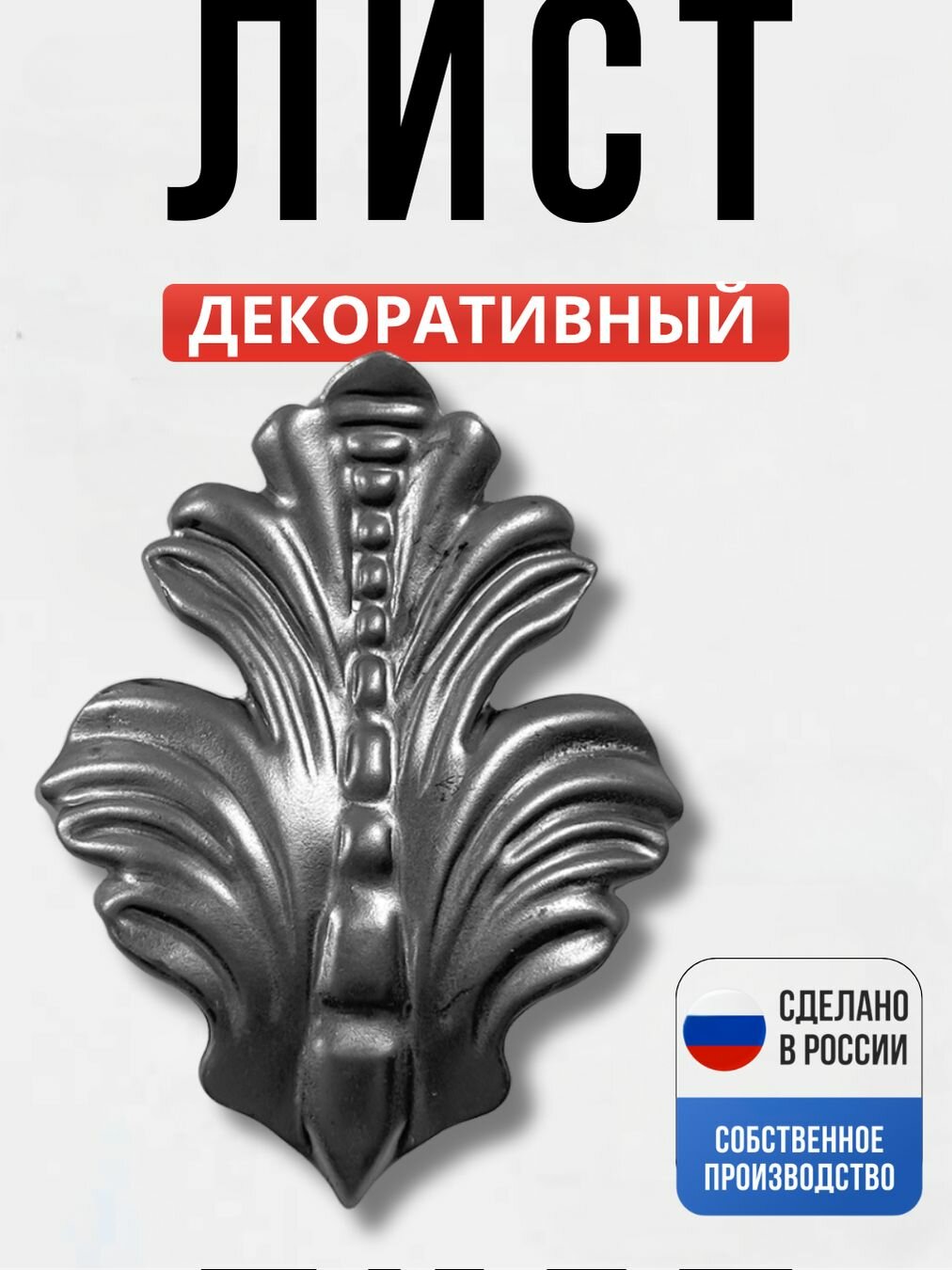 Лист декоративный 120*90*1 мм для ворот, забора, решеток, оградок