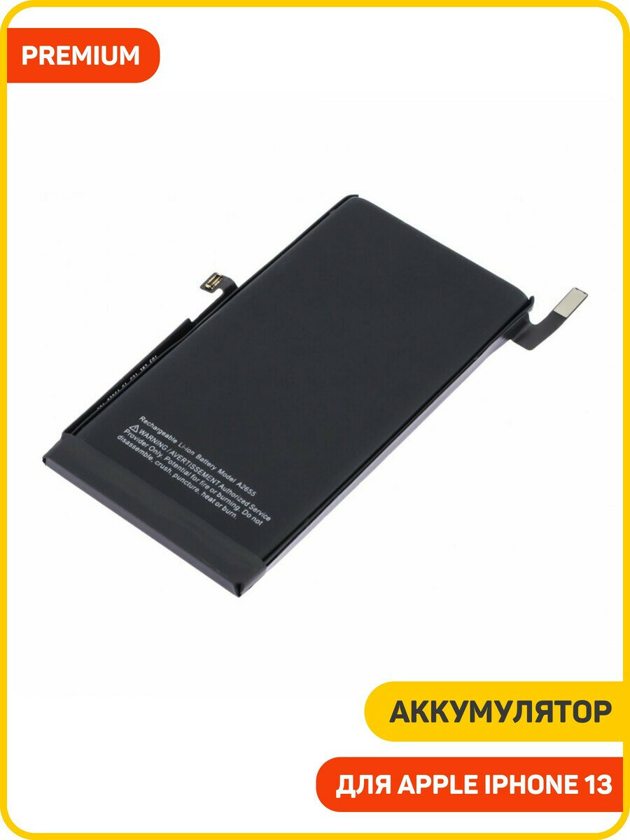 Аккумулятор для Apple iPhone 13 (без уведомлений о замене) premium