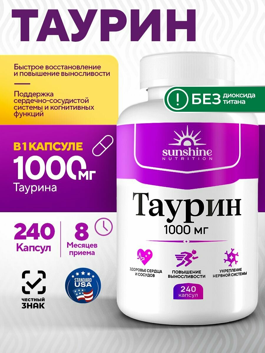 Таурин 1000 мг, 240 капсул, Sunshine Nutrition Taurine, Для энергии и выносливости, для сердца и сосудов