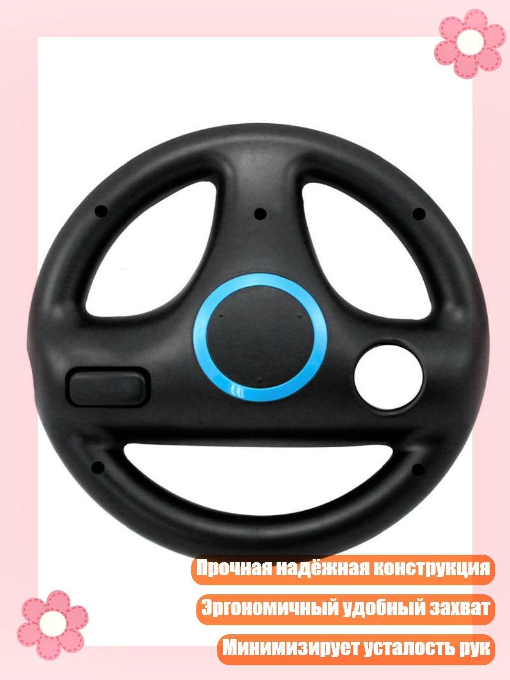 Мини-руль для гоночных игр, Черный