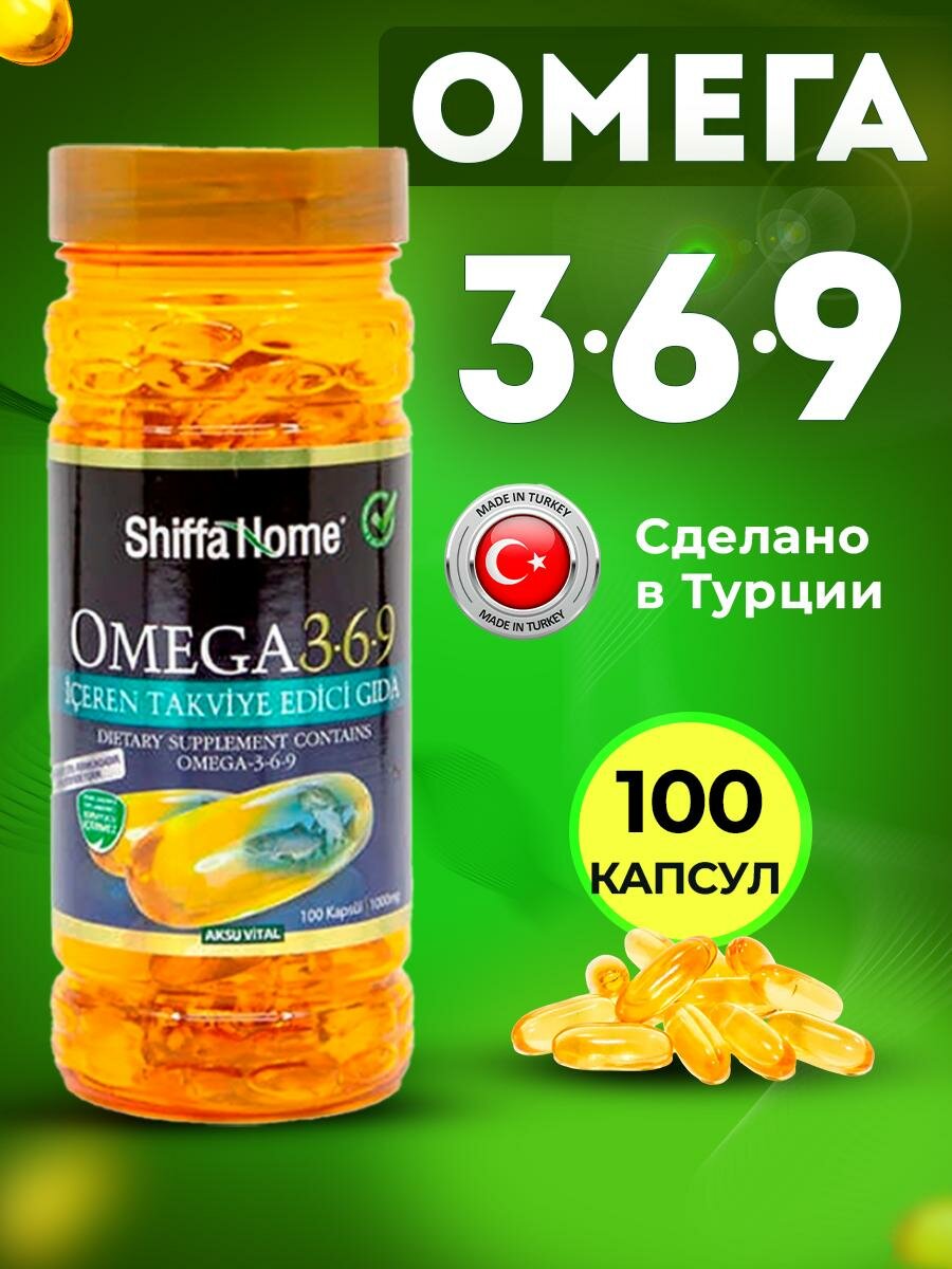 Рыбий жир Shiffa Home 100, омега 3-6-9, 100 капс, для взрослых и детей
