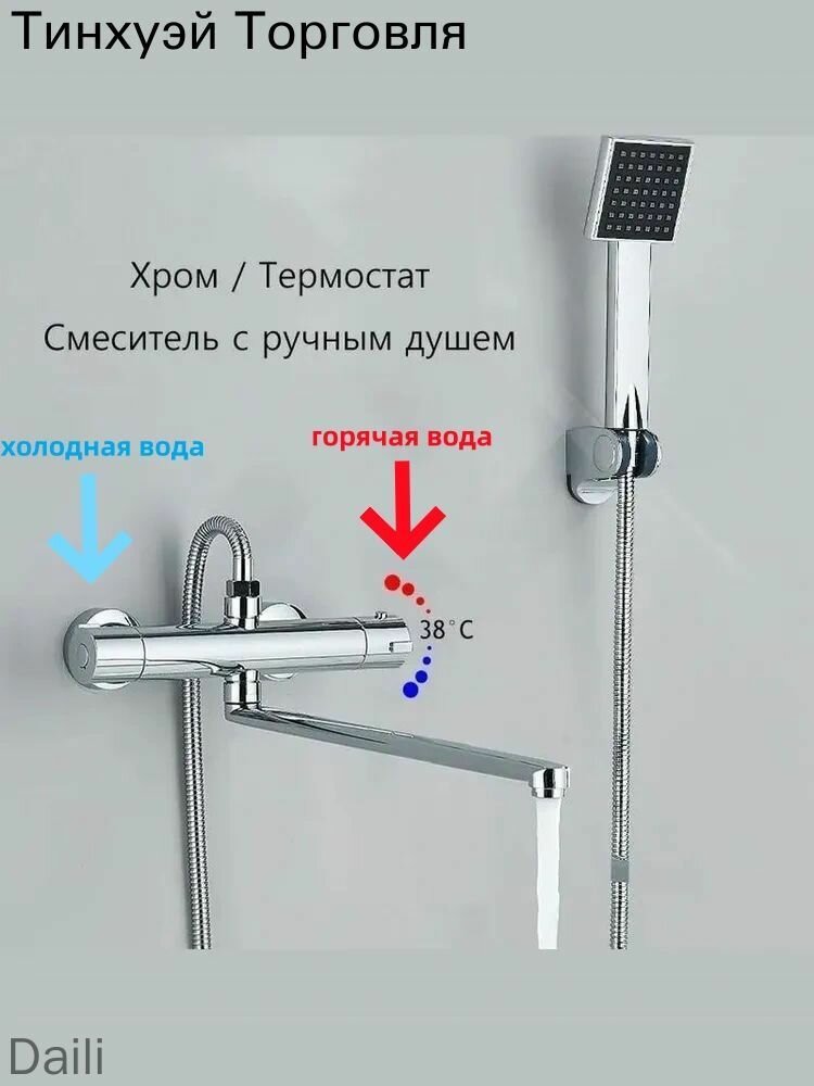 Смеситель для ванны с коротким /длинным изливом, термостатом и насадкой для душа (левый холодный, правый горячий)