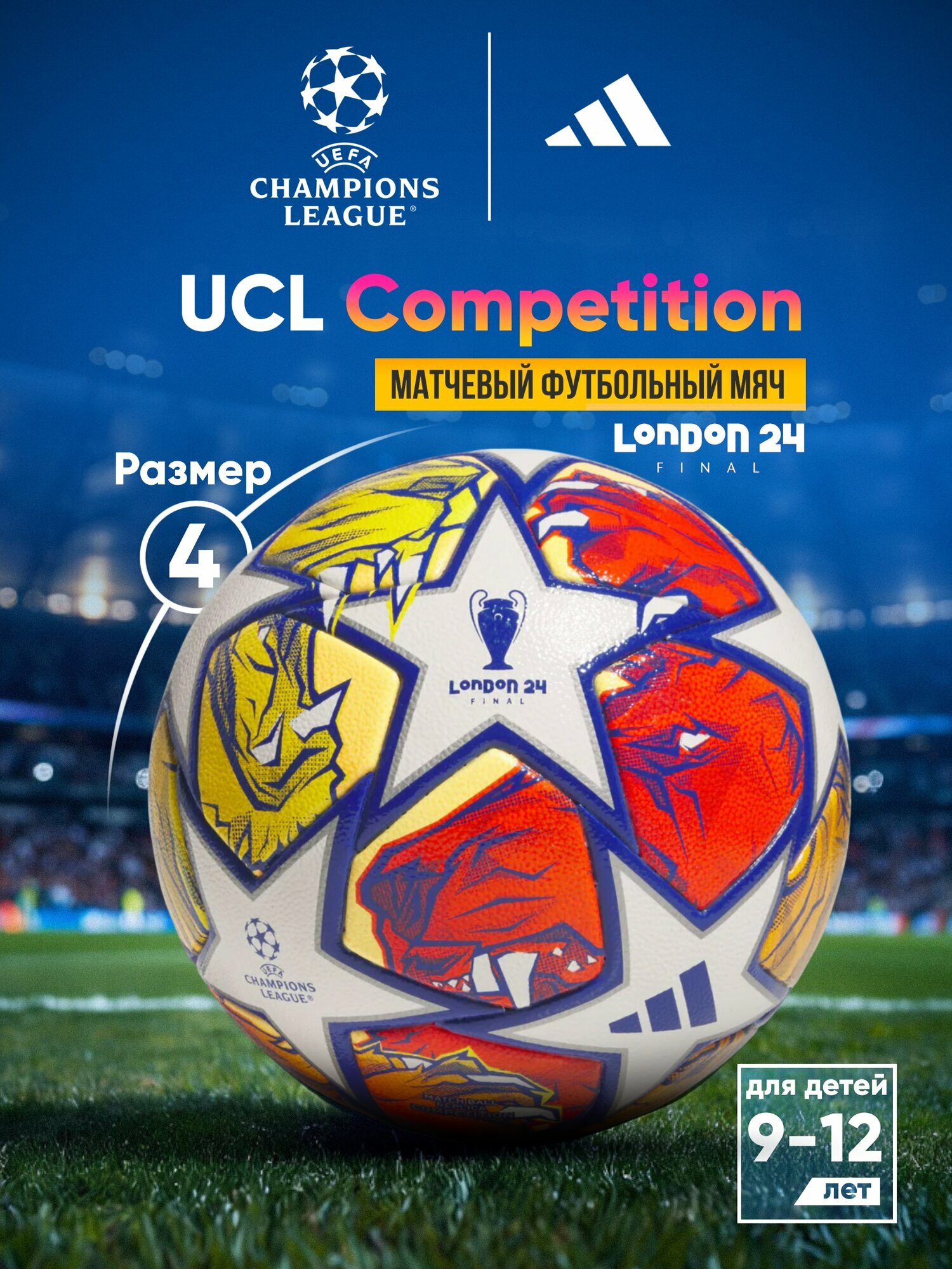 Мяч футбольный Adidas UCL Competition IN9333, размер 4