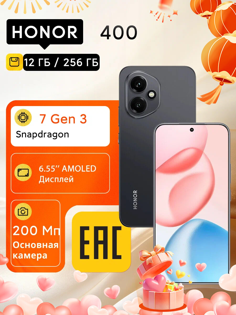Смартфон HONOR 400 12ГБ\256ГБ, экран 6.55", камера 200Мпикс, NFC, черный, EAC (Ростест)
