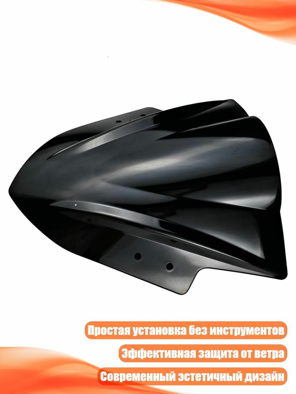 Ветровое стекло для мотоцикла NS200