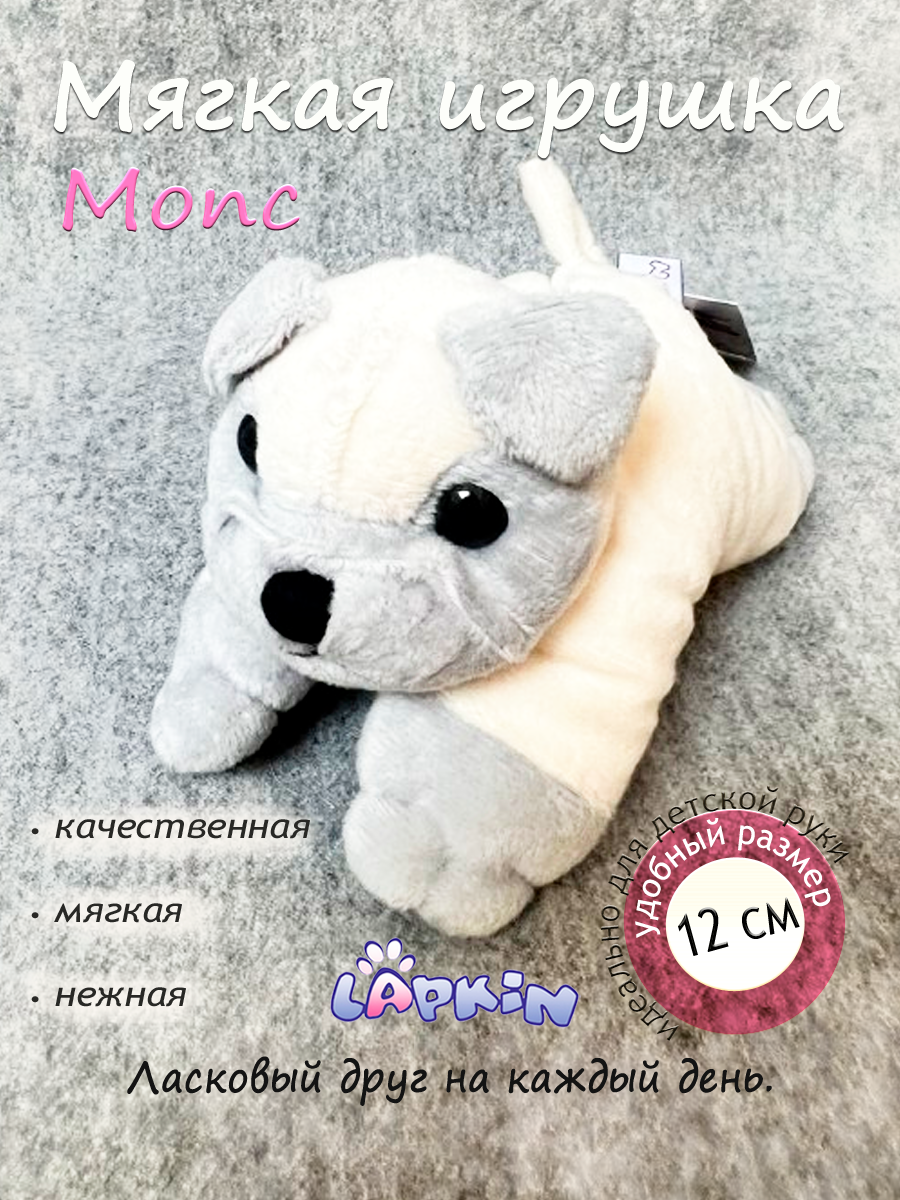 Мягкая игрушка Lapkin Мопс 12см для детей