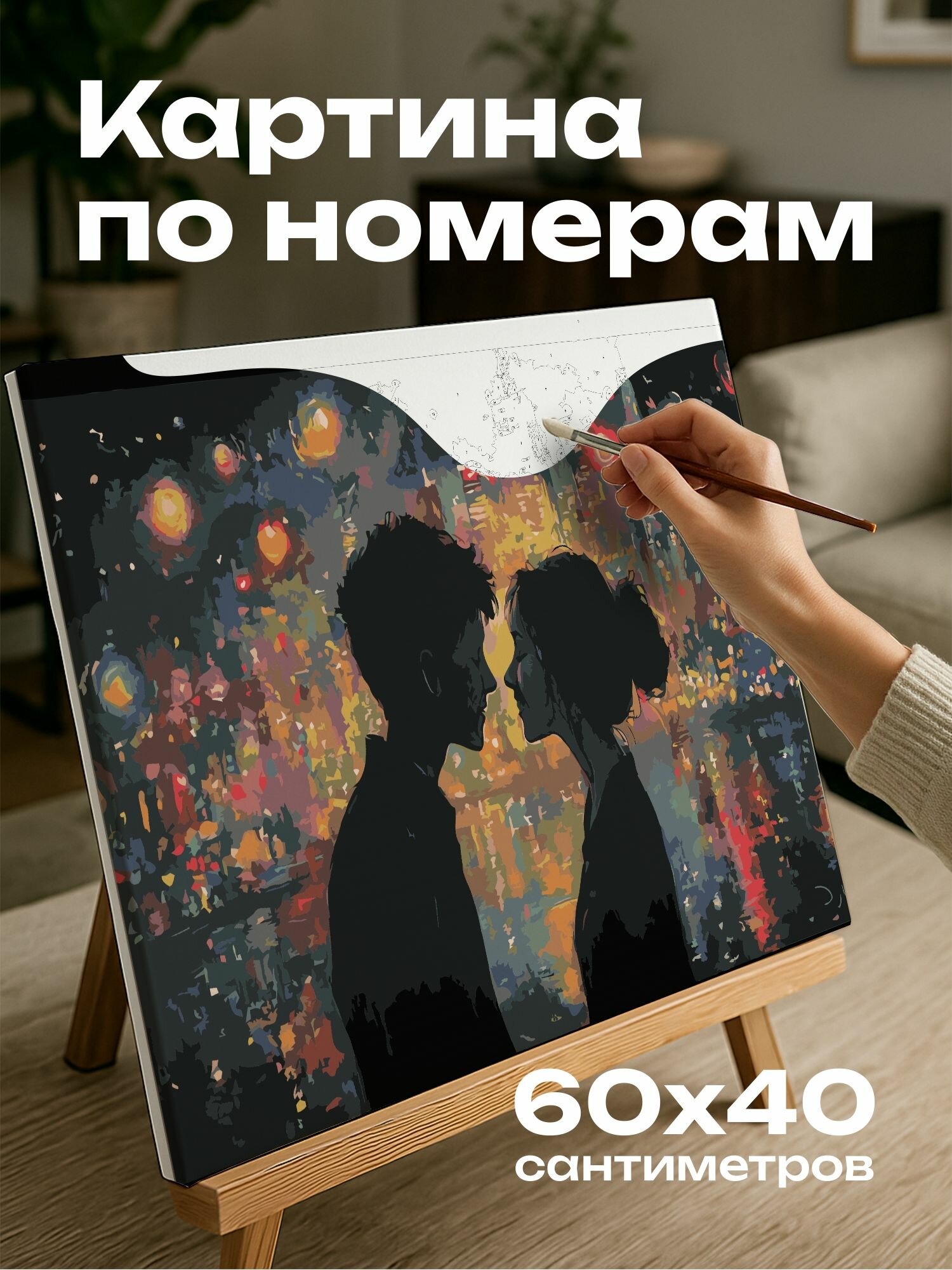Картина по номерам 60x40 см, друзья, обнимаются, ночное небо, городские огни, трогательный, пастель, рисунок