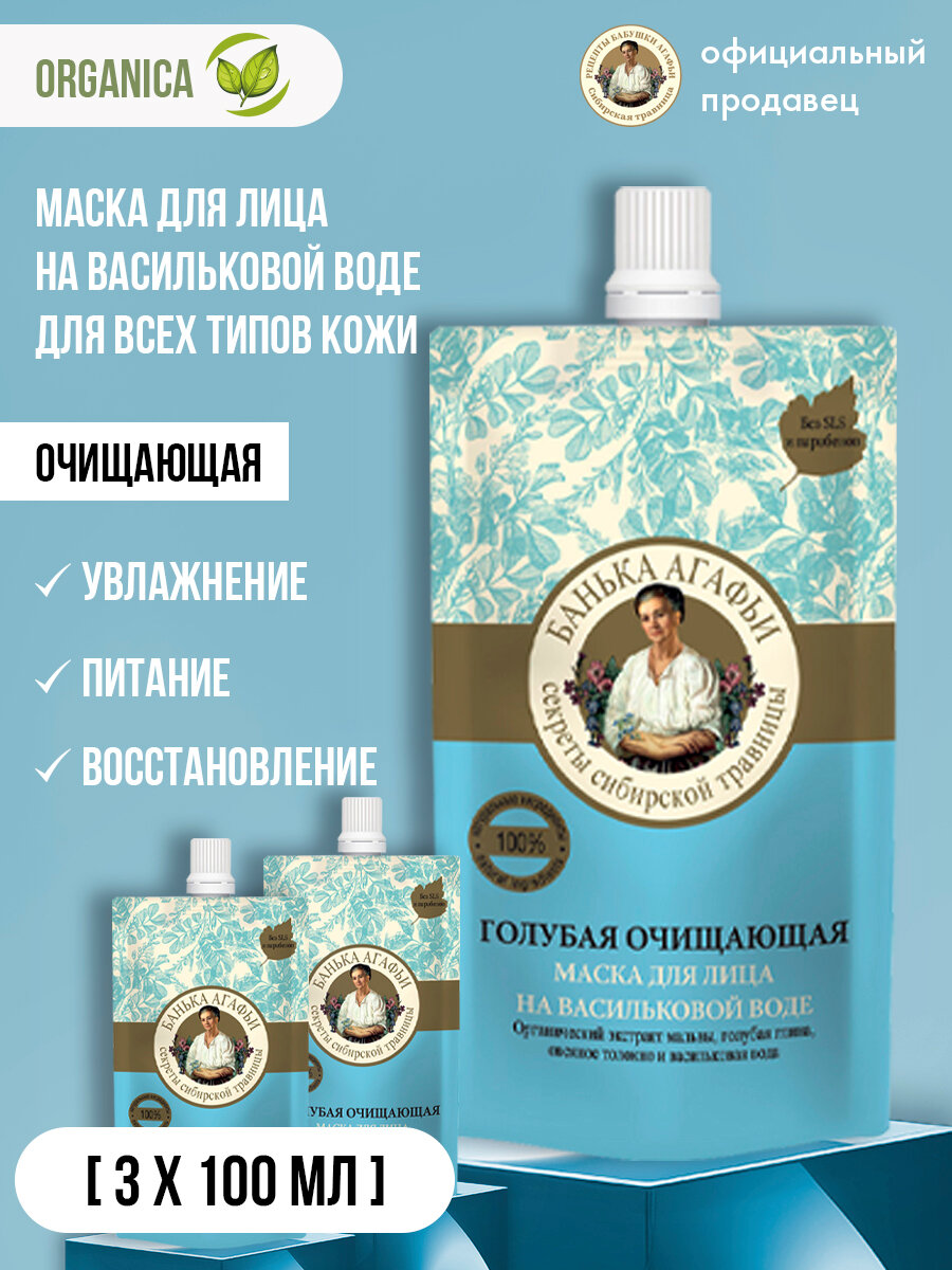 Рецепты бабушки Агафьи Маска для лица от черных точек и прыщей глиняная 3х100 мл