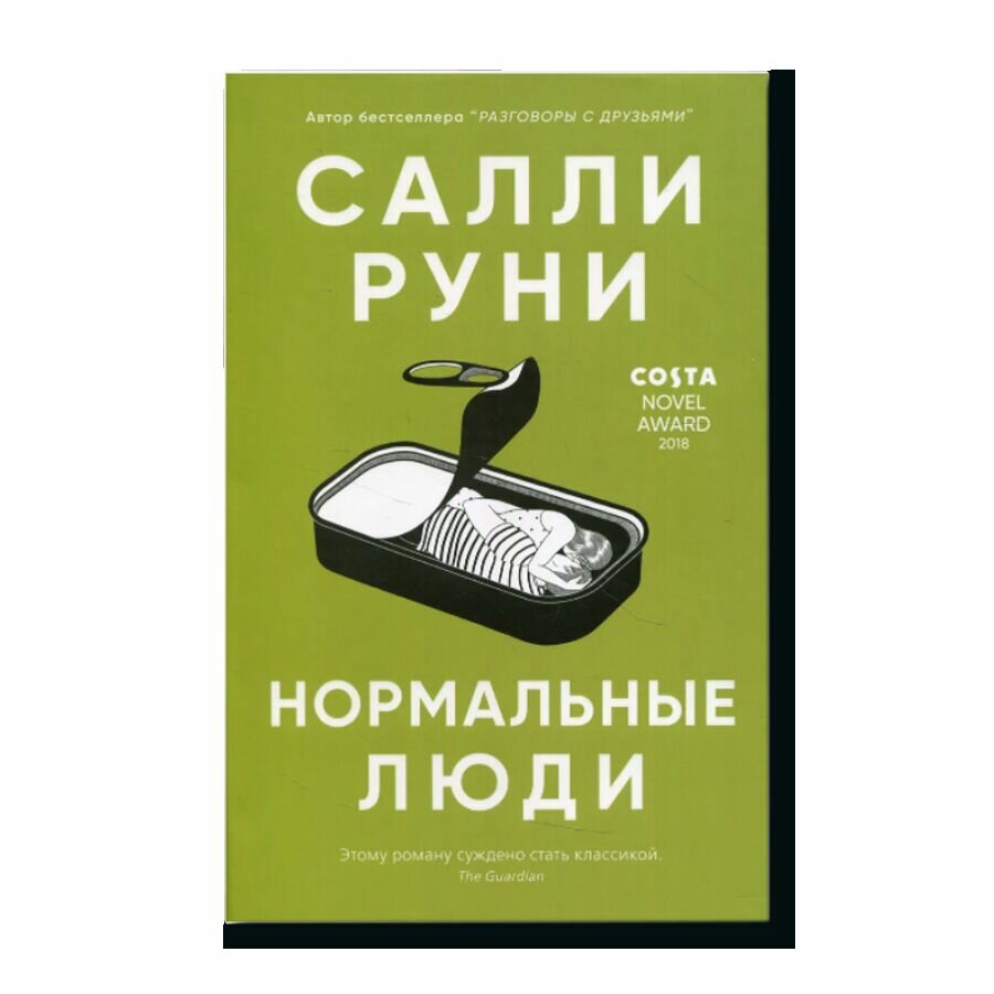 Книга "Девушка из книжного"