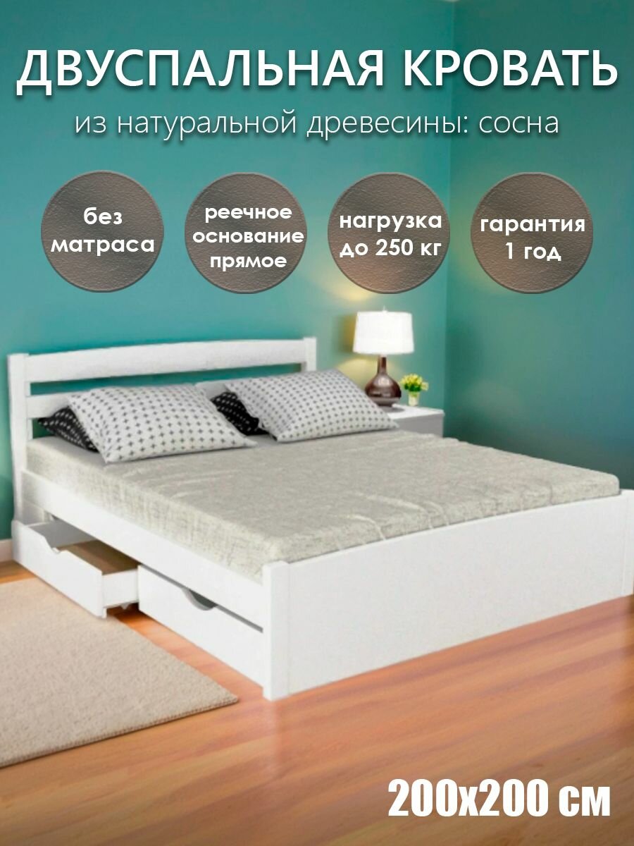 Двуспальная кровать Миранда с 2-мя ящиками 200х200 см