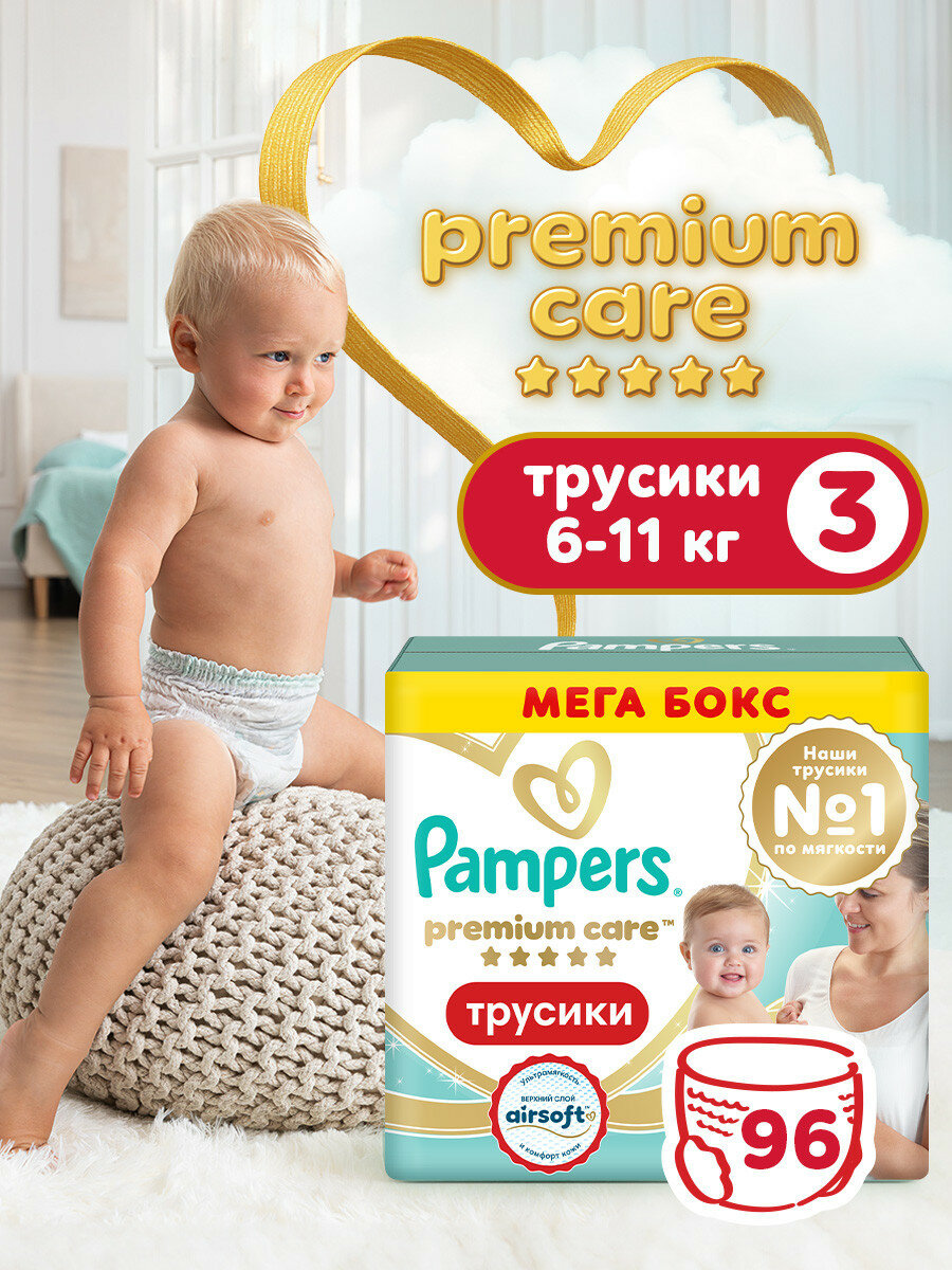 Pampers Premium Care Трусики Размер 3, 96 Трусиков, 6кг-11кг
