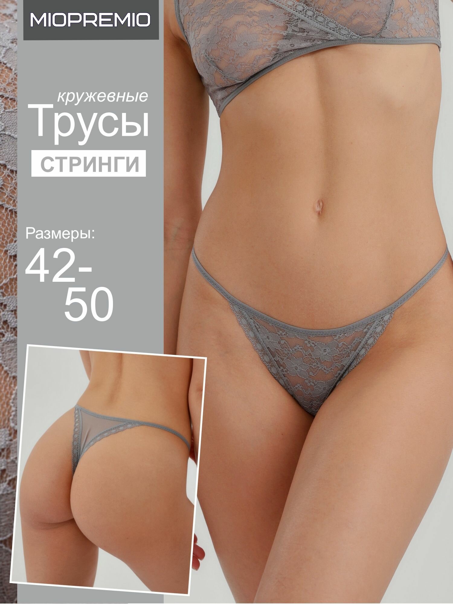 Трусы стринги кружевные 1 шт