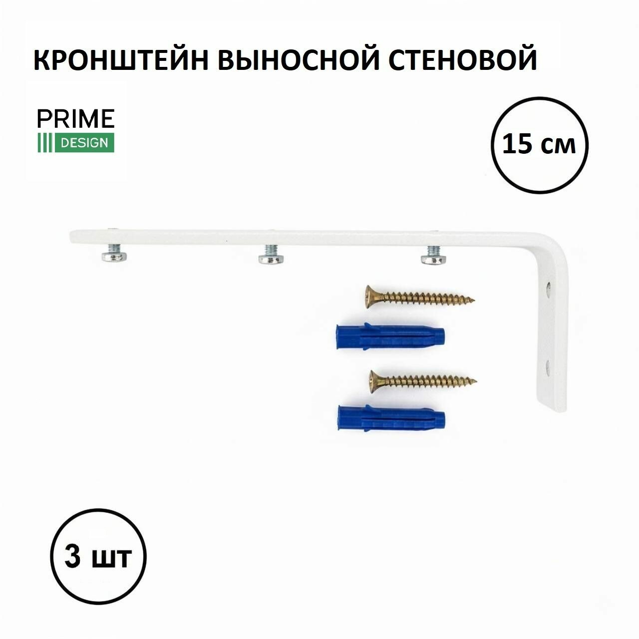Кронштейн стеновой для профильного/римского карниза 15 см белый (3 шт)