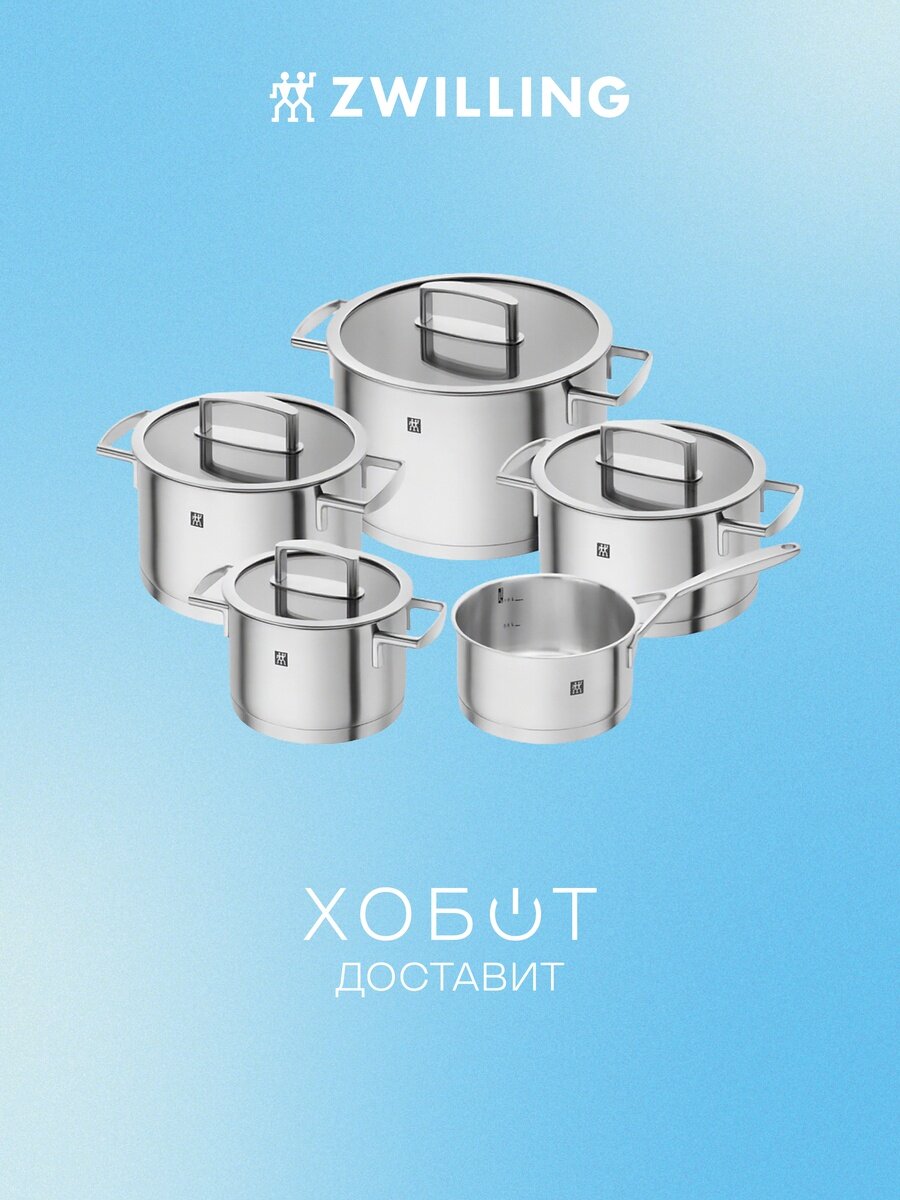 Набор посуды Zwilling Vitality 66460-000