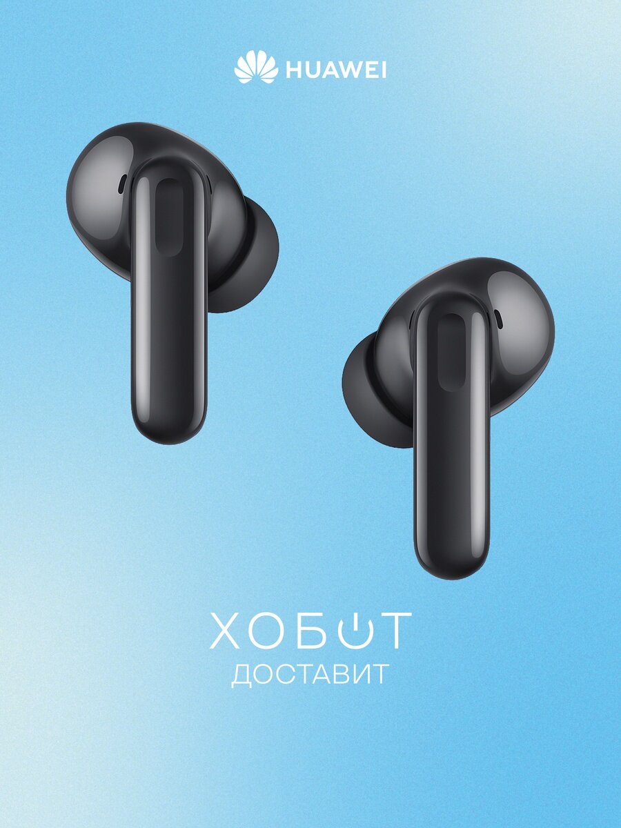 Наушники Huawei FreeBuds SE 4 черный