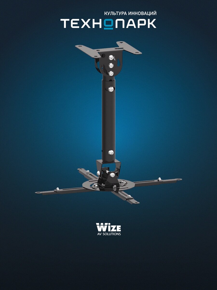 Кронштейн для проектора Wize WPB-B