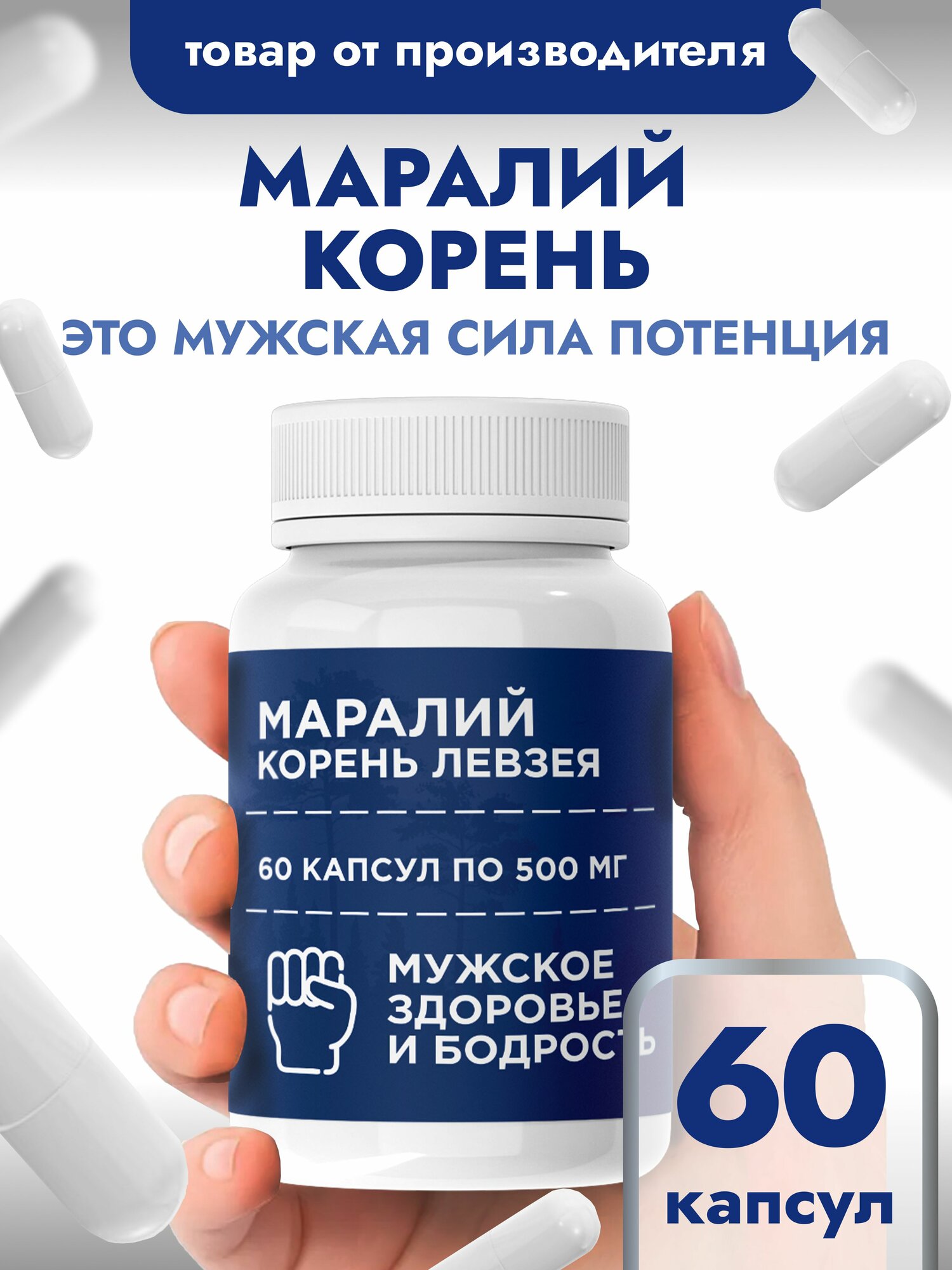 Пищевая добавка на растительной основе Моралий корень левзея, натуральный состав, 60 капсул