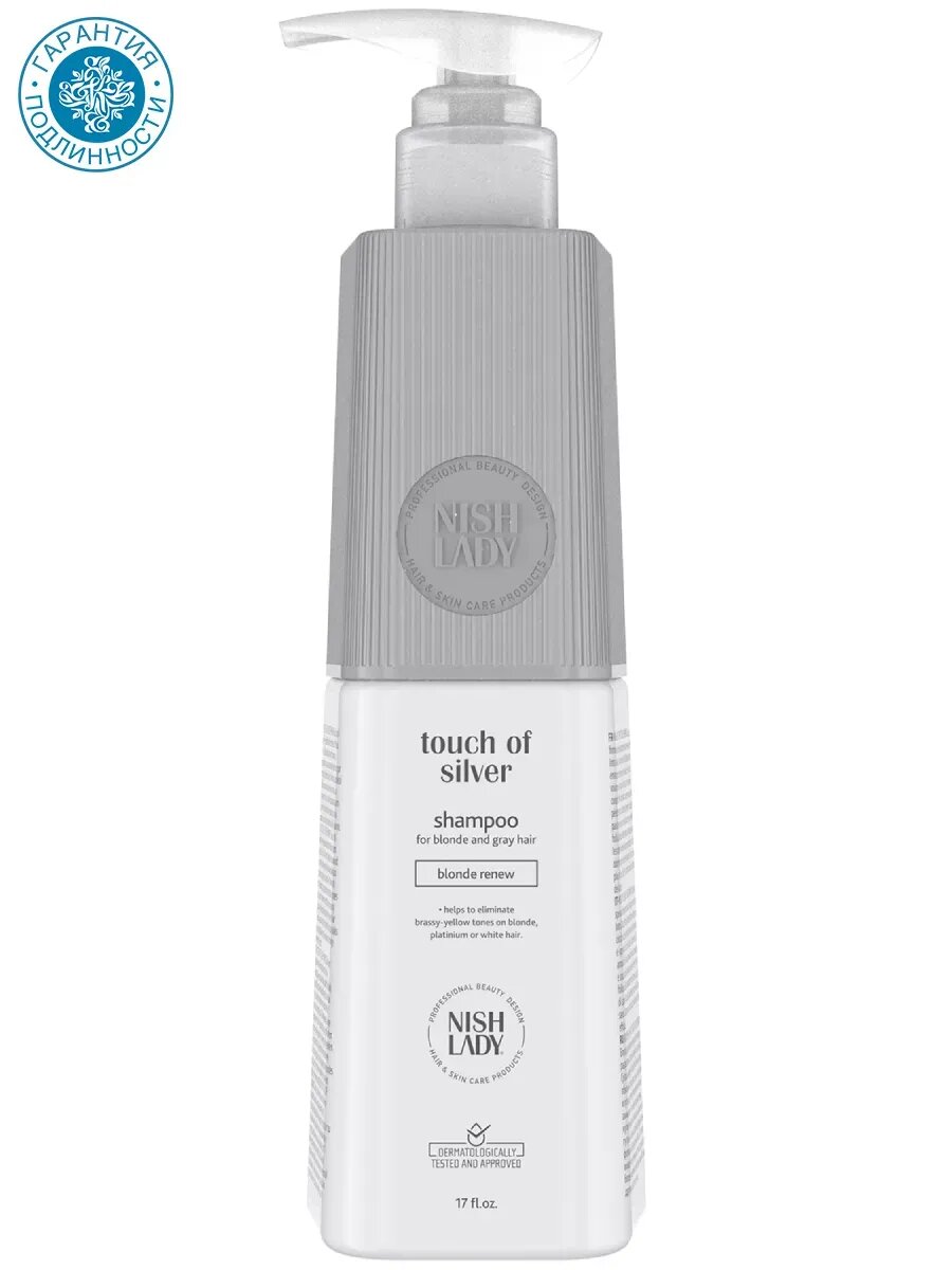 Шампунь для седых волос и блонда, 503 мл