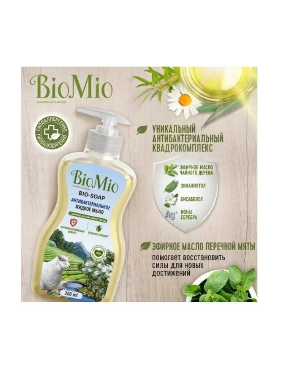 Мыло жидкое с эфирным маслом чайного дерева 300 мл