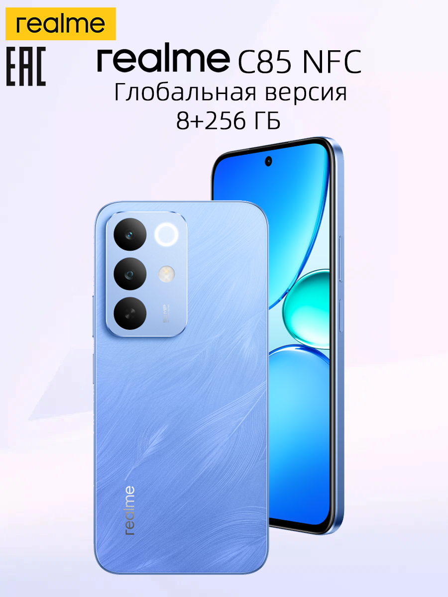 Смартфон realme C85 8 ГБ 256 ГБ Глобальная версия