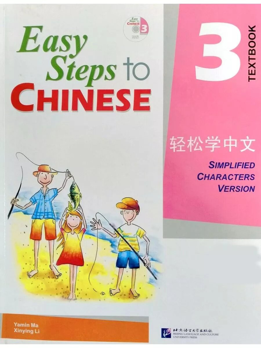 Учебник китайского языка Easy Steps to Chinese vol.3 Textbook + audio