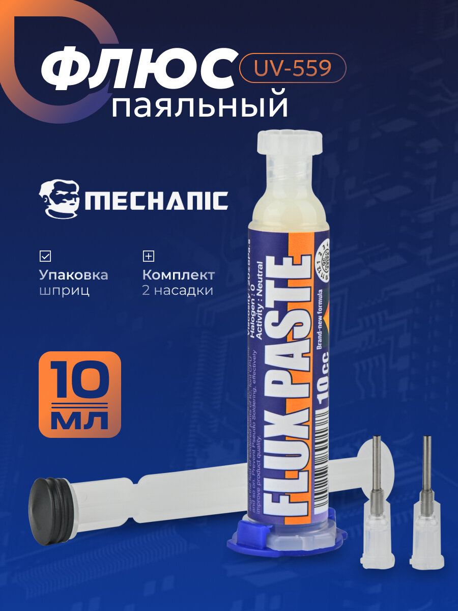 Флюс Mechanic UV 559