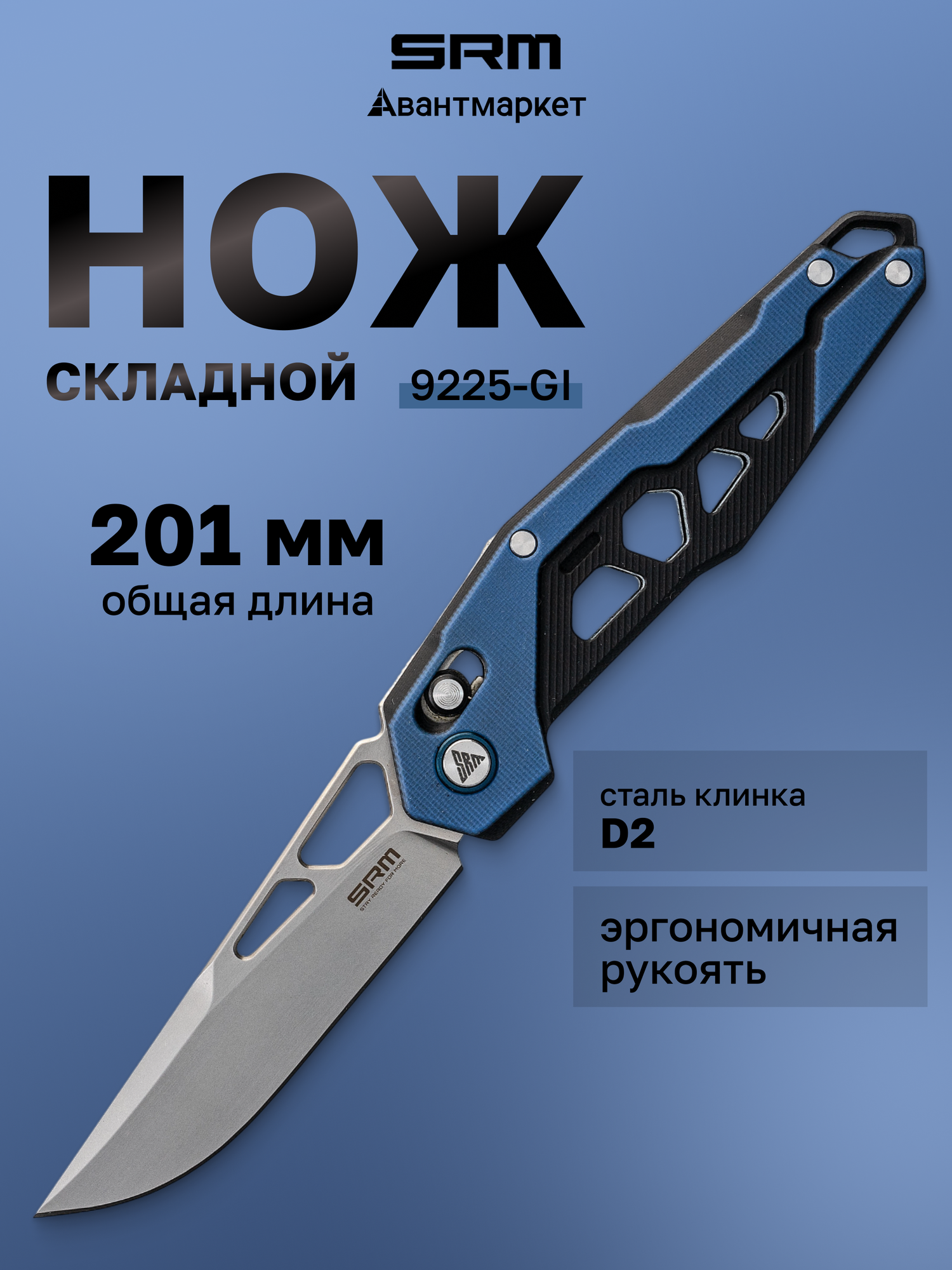 Нож SRM Mecha 9225-GI, складной, туристический, сталь D2, рукоять G10, синий
