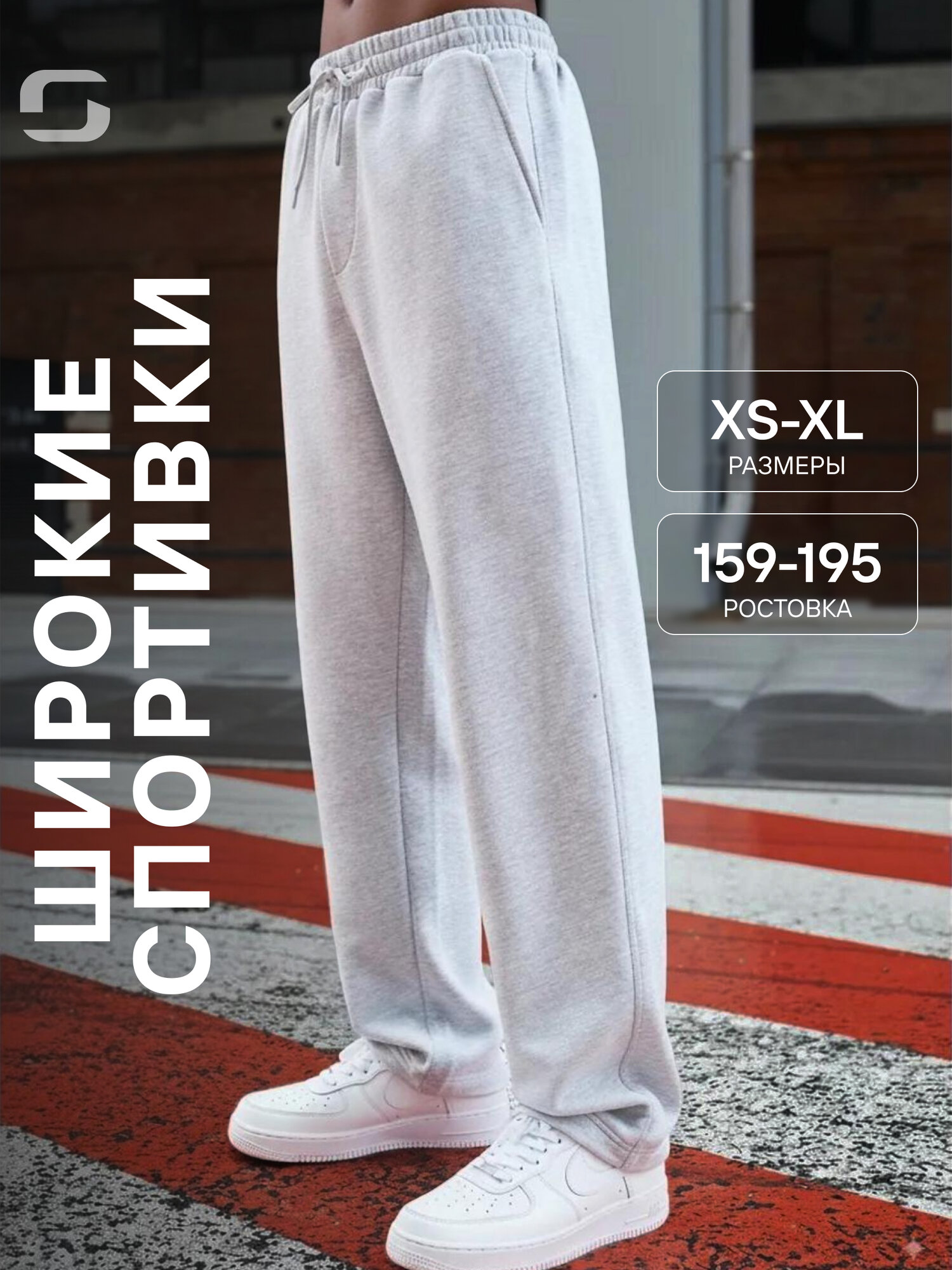 Брюки спортивные