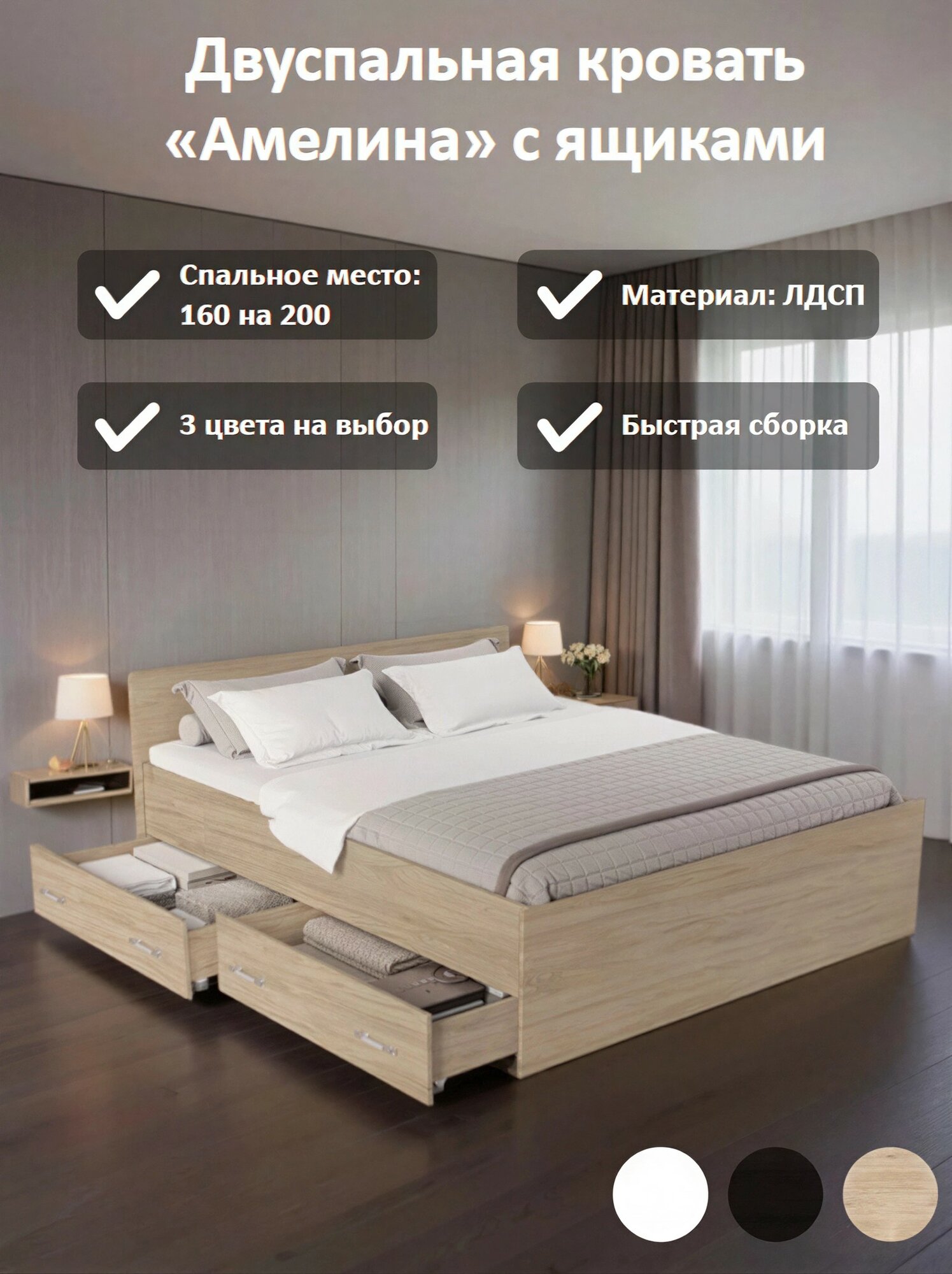 Двуспальная кровать "Амелина" 160х200 с ящиками, цвет сонома.