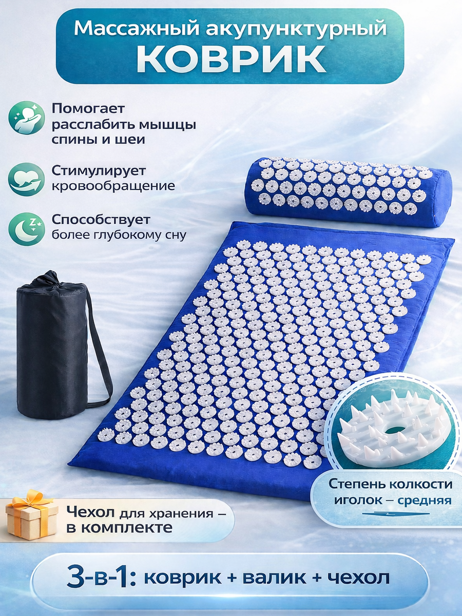 Аппликатор Кузнецова 3 в 1, акупунктурный массажный набор, коврик с колючками, синий