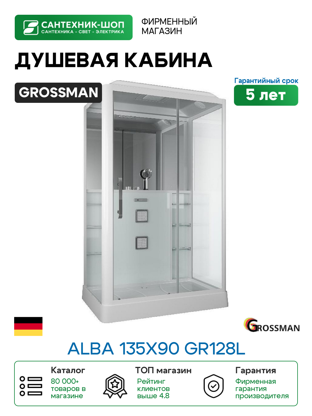 Душевая кабина Grossman 135x90 GR128L с гидромассажем