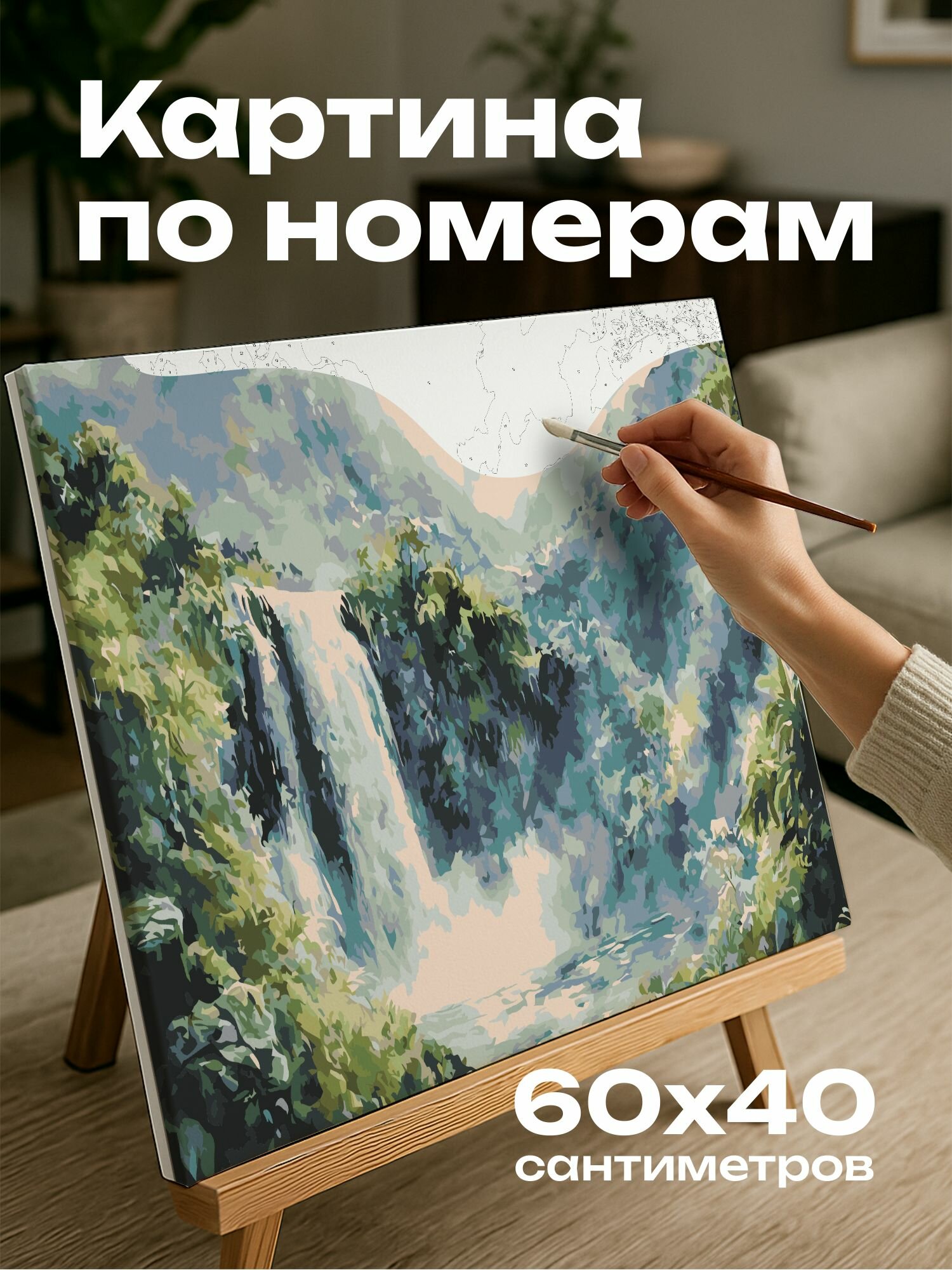 Картина по номерам 60x40 см, водопад, гора, акварель, зеленый склон, спокойная обстановка, синий оттенок, природа