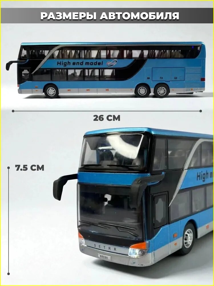 Игрушечная машинка металлическая Setra S415 двухэтажный автобус 1:24 синий, с открывающимися дверями и звуком — фото 1