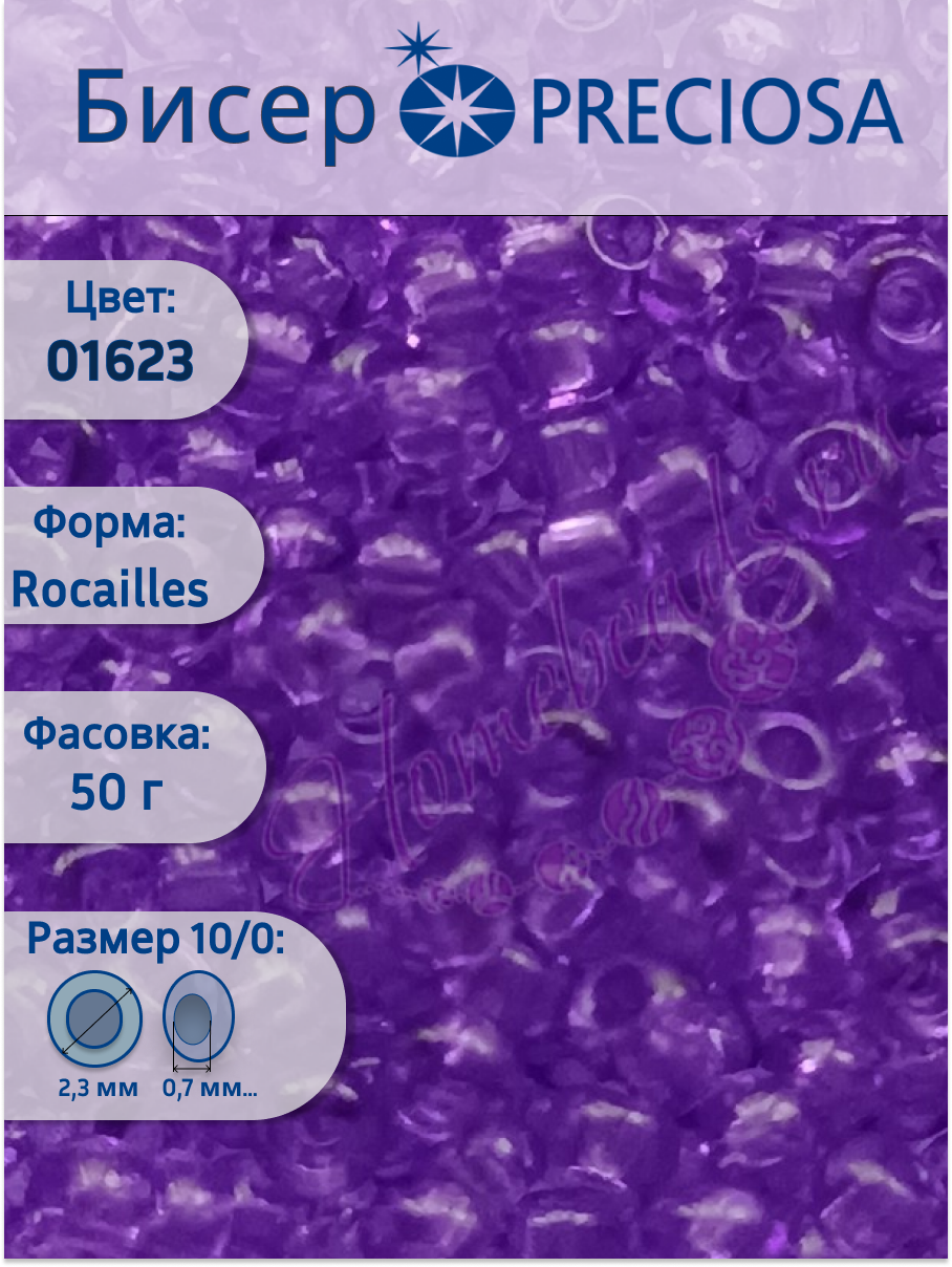 Бисер Чехия Preciosa, 01623, стекло, прозрачный пастельных тонов, круглое отверстие, 10/0, 50 г, фиолетовый