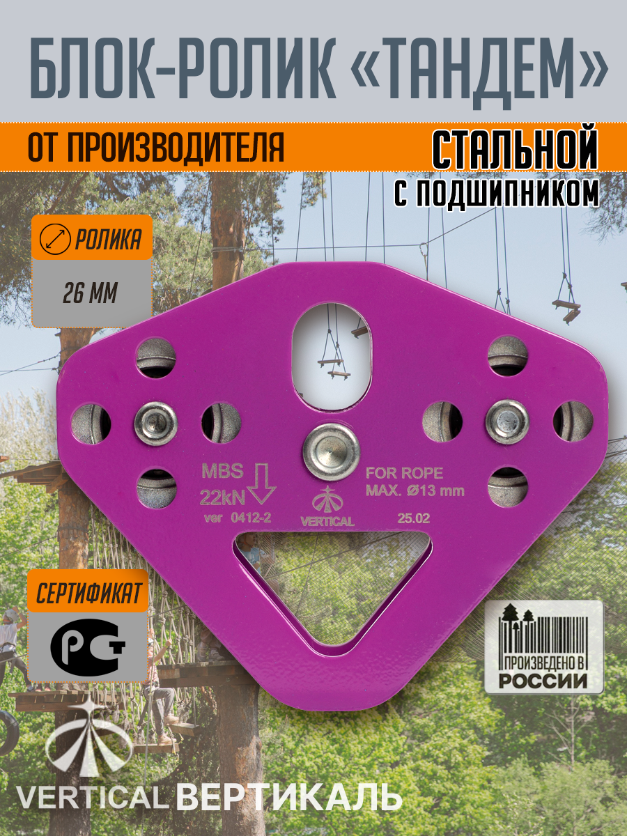 Блок-ролик "Тандем" стальной с подшипником, стальные ролики. Вертикаль