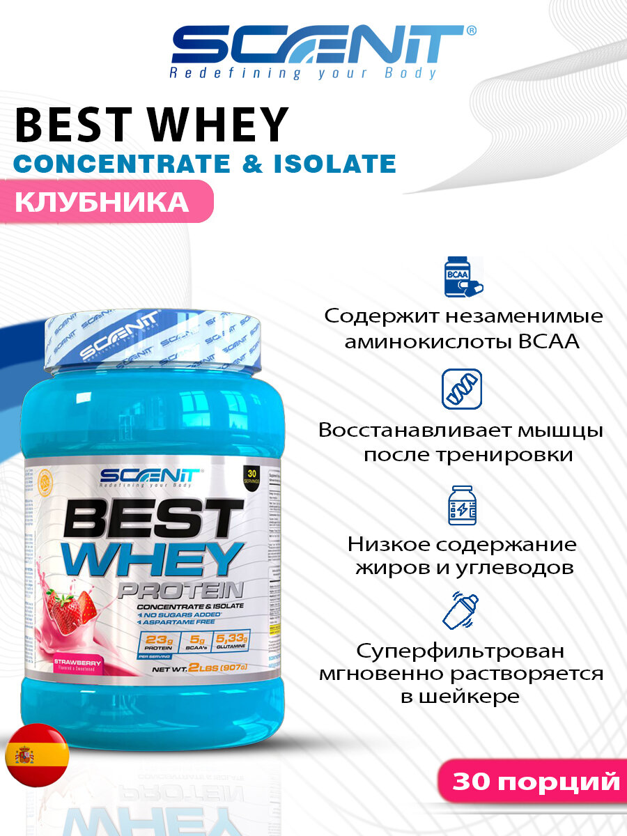 Протеин Scenit Best Whey, сывороточный протеин, 900гр, клубничный вкус