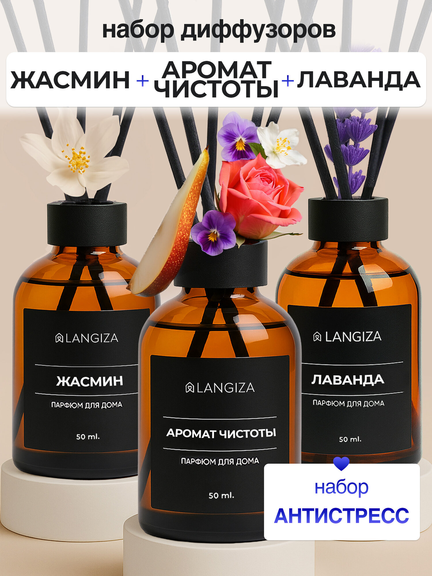 Набор диффузоров ароматических для дома с палочками 3 шт аромадиффузор для дома набор 3 штуки
