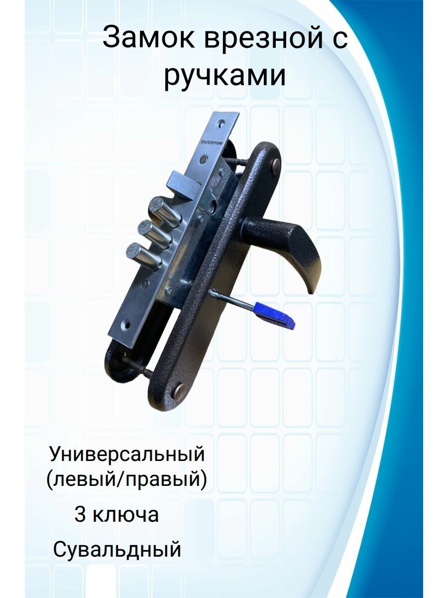 Замок врезной сувальдный с защёлкой в комплекте с ручкой