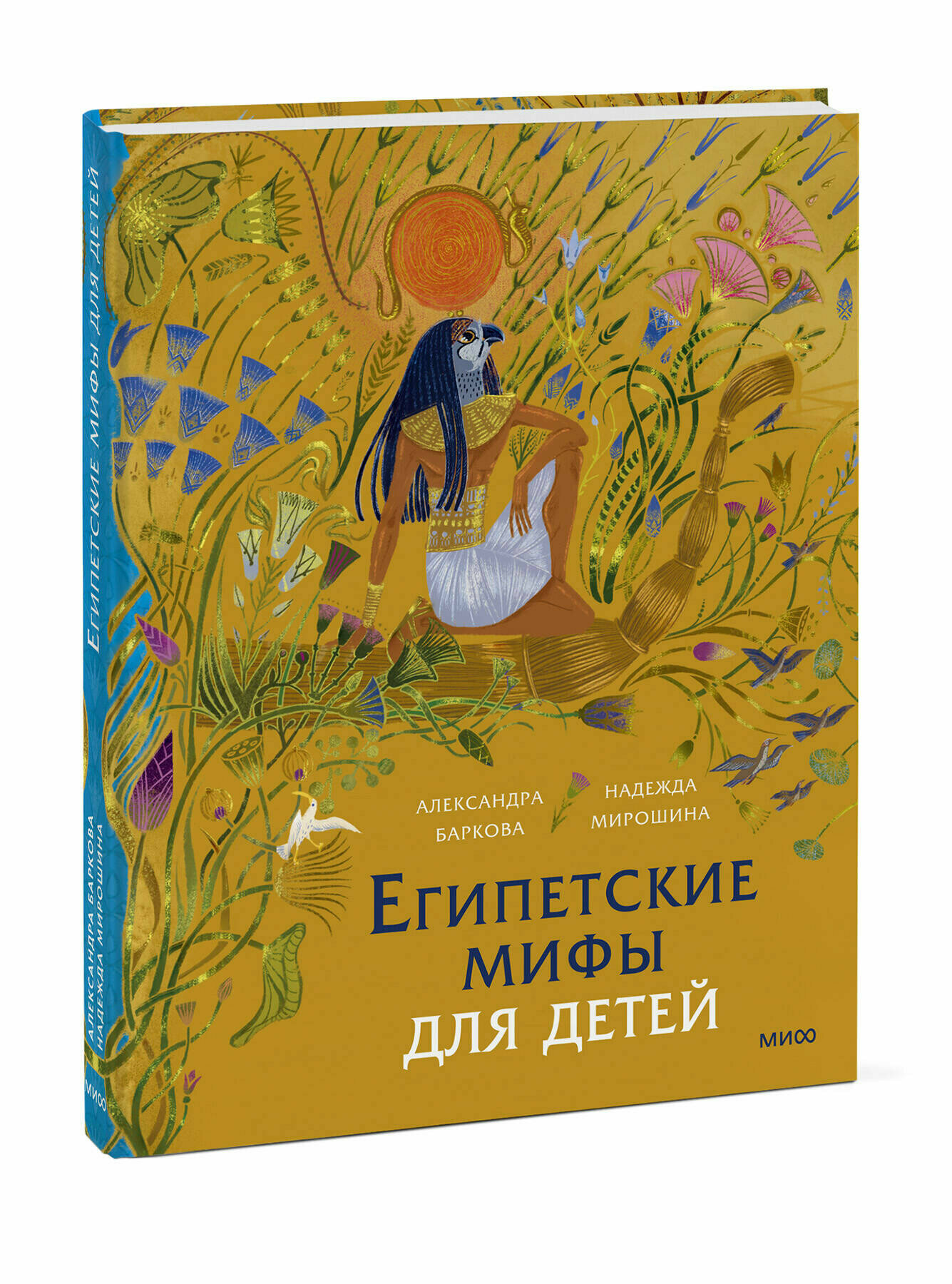 Египетские мифы для детей