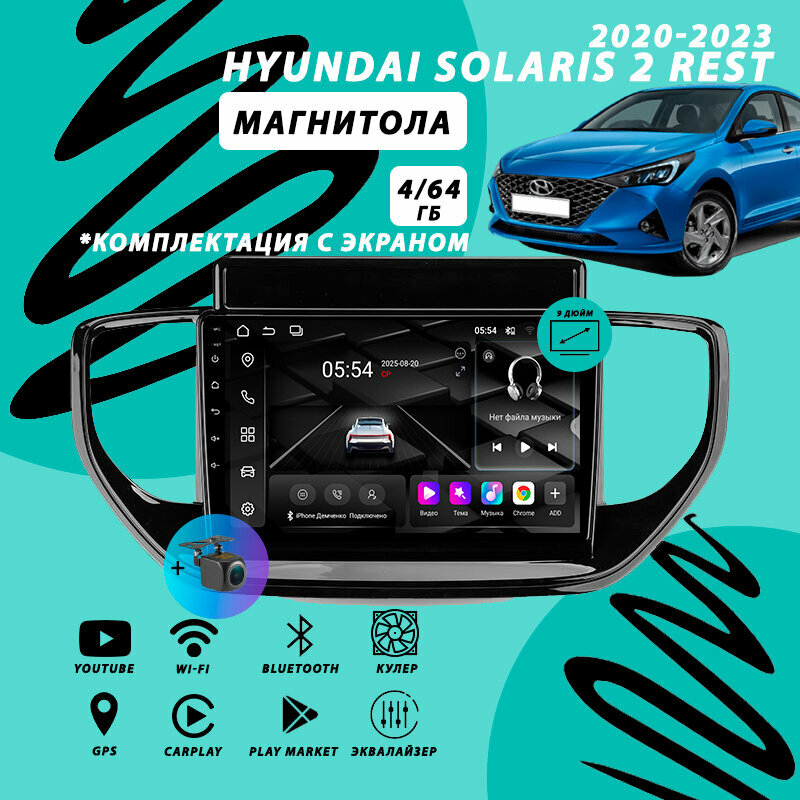 Магнитола Hyundai Solaris 2 (2020-2023) Рестайлинг 4Гб+64Гб/Android/Carplay/кулер/Wi-Fi/Bluetooth/2din/штатная магнитола