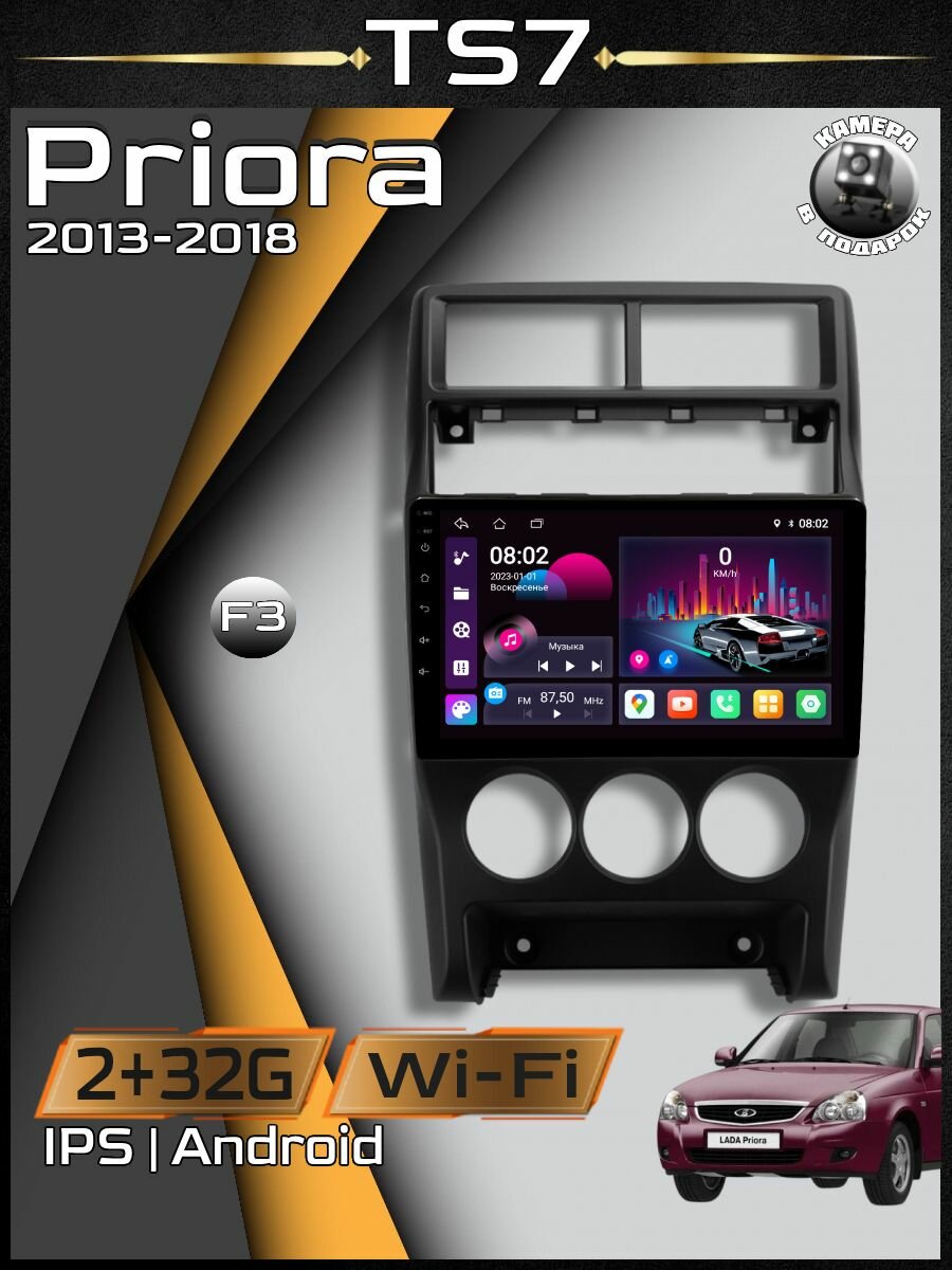 Магнитола TS7 2+32GB для LADA Priora 2013-2018 (Тип F3), 4-х ядерная, Androind, 2 DIN, Bluetooth, Wi-Fi